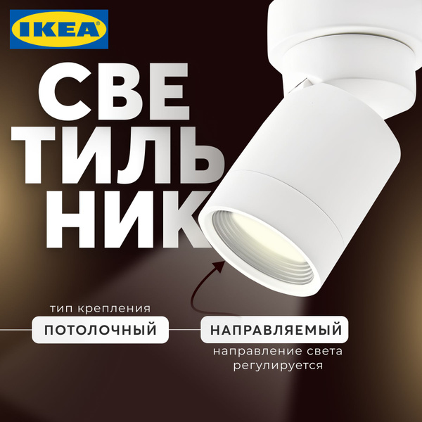Спот потолочный ИКЕА НИМОНЕ / Светильник потолочный IKEA NYMANE белый ...