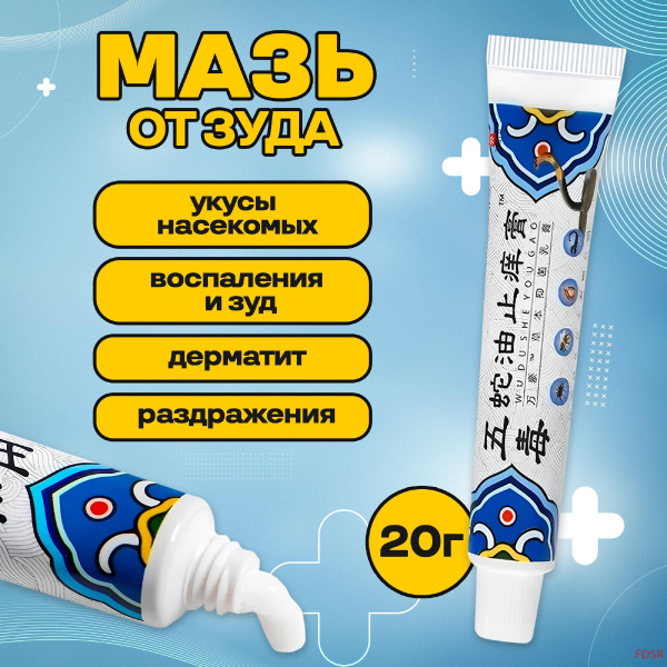 Характеристики крем от зуда с змеиным маслом подробное описание товара ...