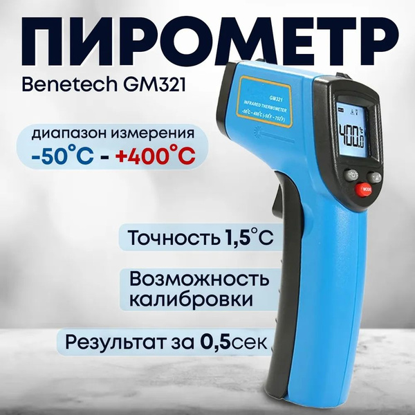 Пирометр / бесконтактный измеритель температуры / Benetech GM321 ...