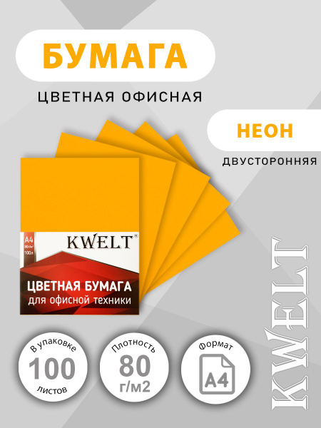 Бумага неон оранжевая для принтера 100 л А4 купить на OZON по низкой ...