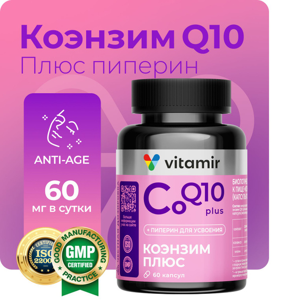 Коэнзим Q10 плюс (Coenzyme Q10) VITAMIR PRO / 90 капсул / БАД для красоты и молодости ...