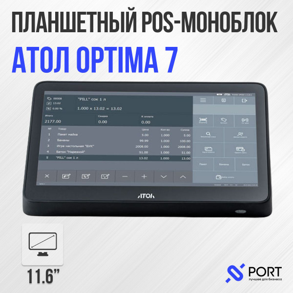 Сенсорный POS терминал АТОЛ Оптима (ATOL Optima) V7, 8 ГБ ОЗУ, 128 ГБ + Windows 10 IOT купить на ...