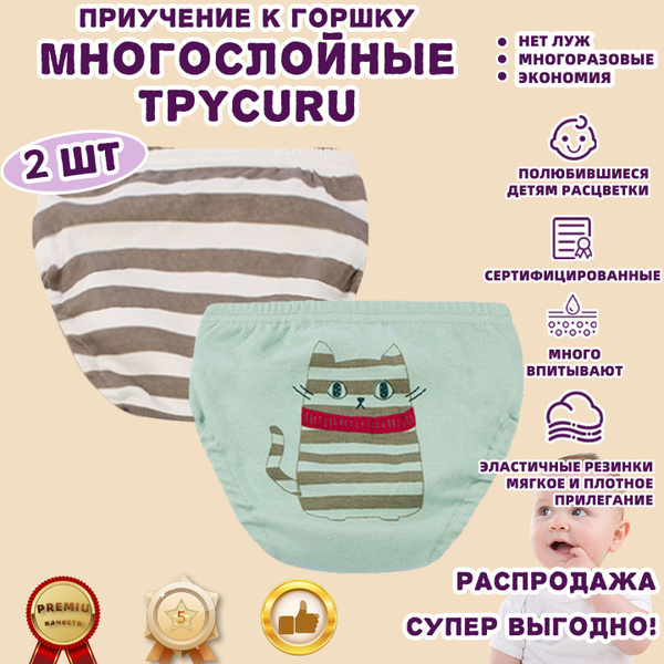 трусики для приучения к горшку многоразовые подгузники для детей ...