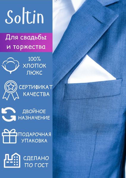 Платок нагрудный Soltin - купить по выгодной цене в интернет-магазине ...