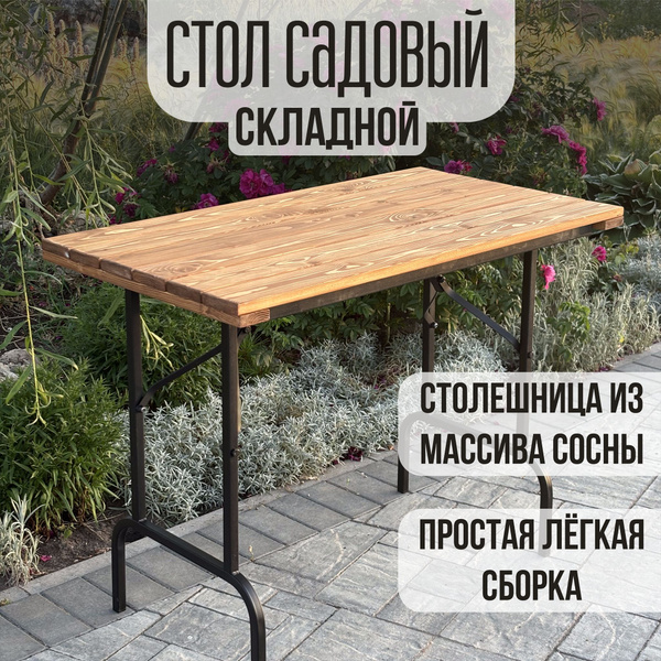 Складной стол для сада 100х55.5х75 см, Мягкий Дом - купить по низким ...