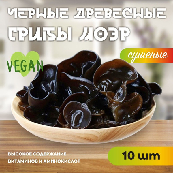 Китайские черные древесные грибы Моэр / Муэр 10 шт / зеленая купить на ...