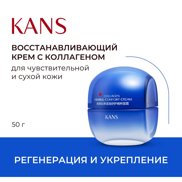 Крем для лица KANS с пептидами для стимуляции коллагена, для ...