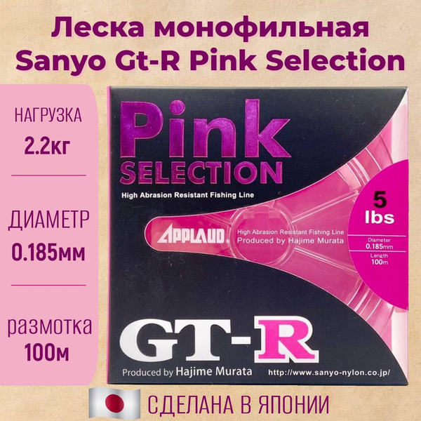 Монофильная леска для рыбалки AKME fishing Gt-R Pink Selection 100м, 1 шт. по 100 м купить c ...