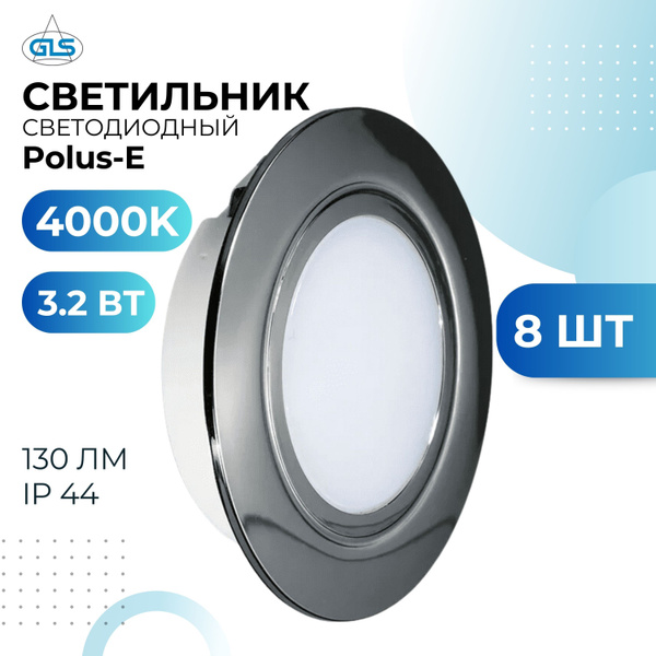 Встраиваемый светильник GLS LED Polus-Е, 3.2 Вт, 220V IP44, 4000К ...