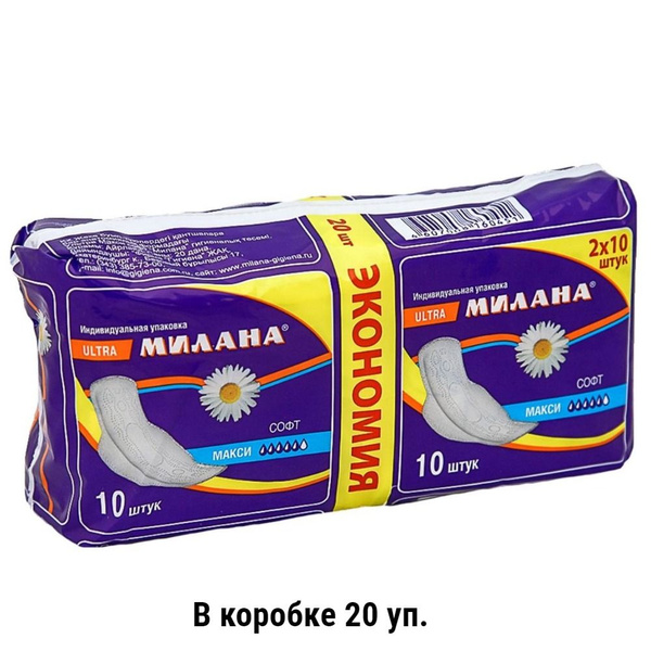 Милана Прокладки ультратонкие софт макси, 20 шт в уп, 20 уп в коробке ...