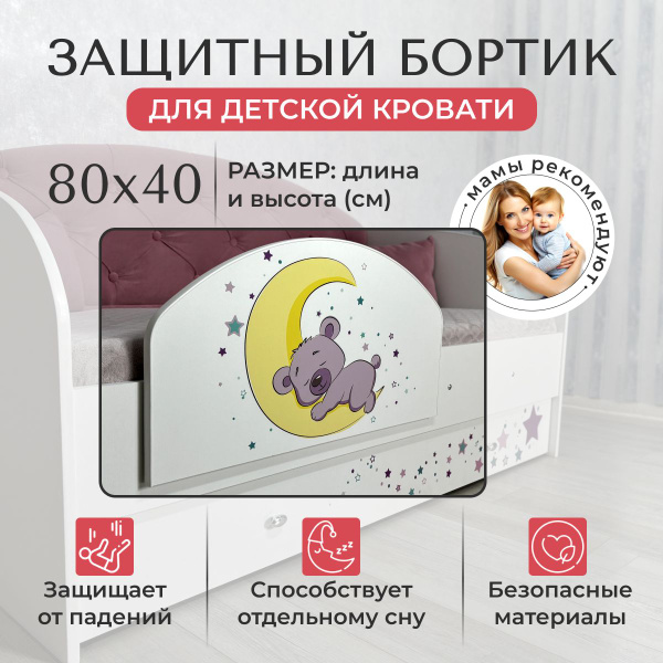 Бортик на кровать от падения защитный - купить с доставкой по выгодным ...