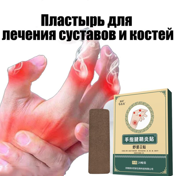 Добро пожаловать в магазинОбезболивающий пластырь болях в суставах руки ...