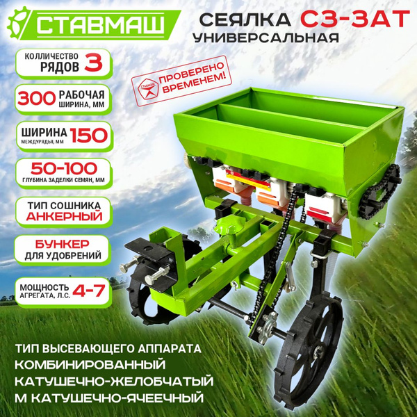Разбрасыватель/Сеялка Ставмаш ST-СОМ купить c доставкой на OZON по ...