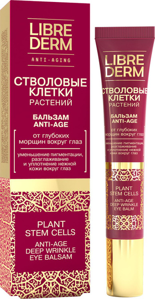 Librederm / Либридерм Anti-Age Стволовые клетки растений Бальзам от ...