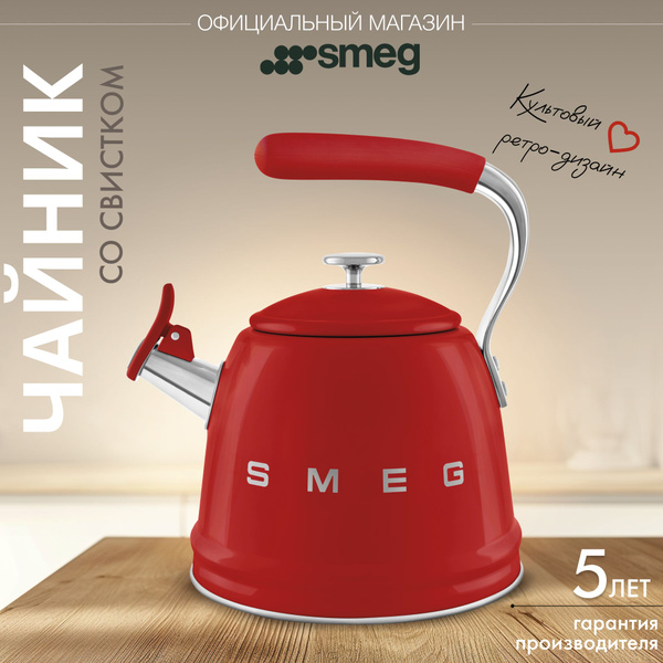 Чайник со свистком Smeg CKLW2001RD, 2.3 л, цвет красный купить на OZON ...