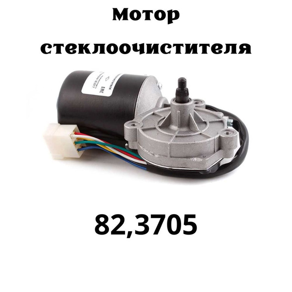 Мотор стеклоочистителя ОМЕГА для а/м VAZ (LADA) 2108-2109-21099 // OEM ...