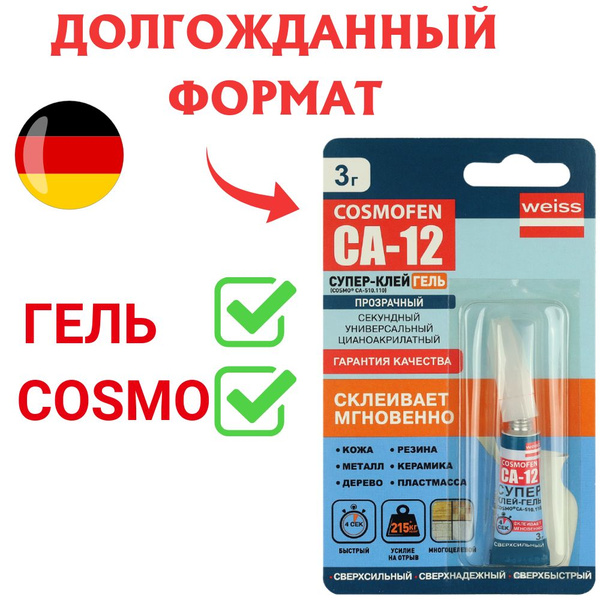 Супер клей космофен клей Cosmo CA-510.110 - купить с доставкой по ...