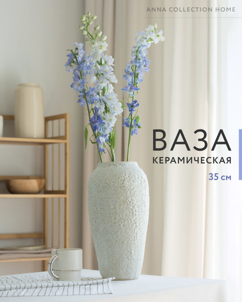 Ваза для цветов керамическая, ANNA COLLECTION, интерьерная ...