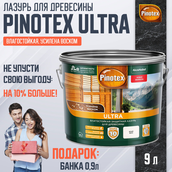 PINOTEX ULTRA лазурь защитная влагостойкая для защиты древесины до 10 ...