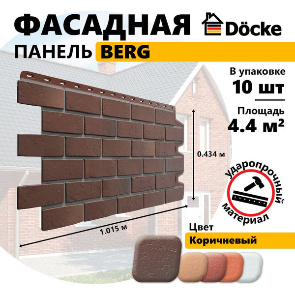 Фасадные панели Docke BERG, Коричневый, 80 шт купить на OZON по низкой цене (1991403621)