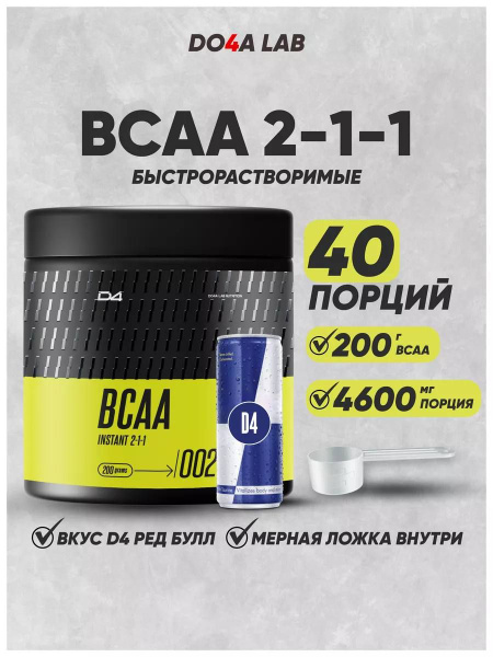 BCAA 2:1:1 Do4a Lab аминокислота для роста мышц, спортивное питание ...
