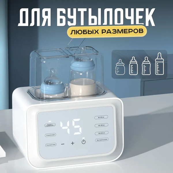 Подогреватель для бутылочек стерилизатор - купить с доставкой по ...