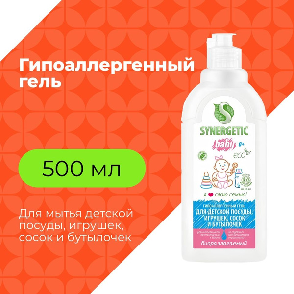 Synergetic Средство концентрированное для мытья детской посуды, сосок, бутылочек и игрушек, 500 ...