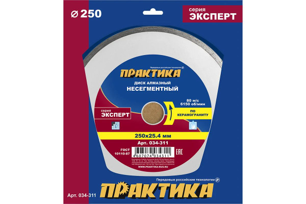 ПРАКТИКА Диск алмазный 250 - купить с доставкой по выгодным ценам в ...