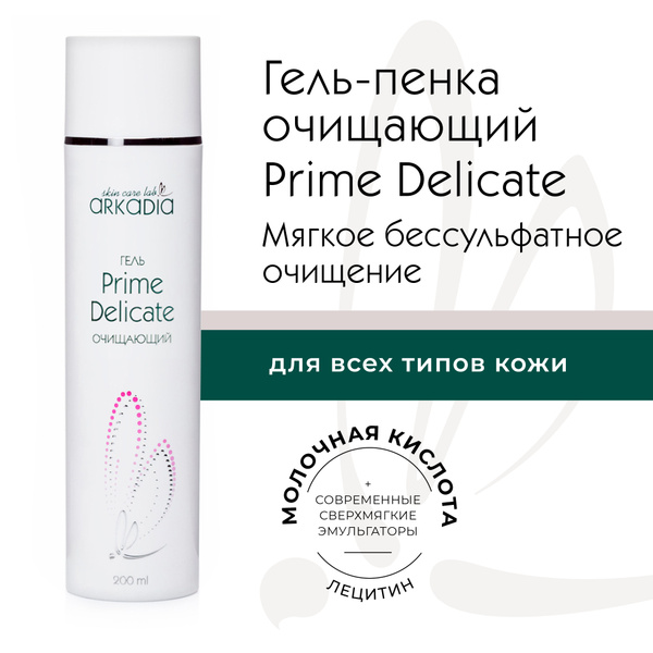 ARKADIA / Аркадия Гель Prime Delicate очищающий для всех типов кожи ...