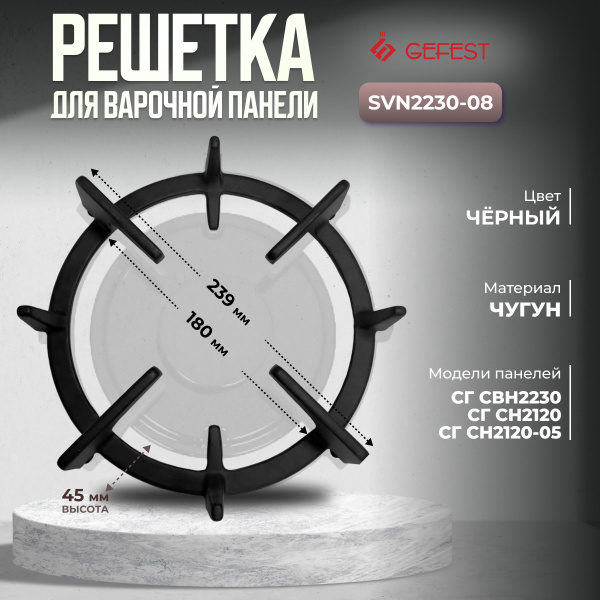 Решетка чугунная для плиты SVN 2230-08 - купить с доставкой по выгодным ...