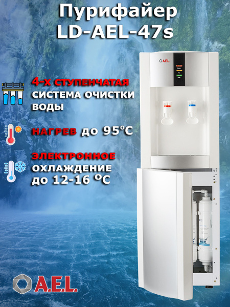 AEL Пурифайер LD-AEL-47s купить на OZON по низкой цене (1695832822)