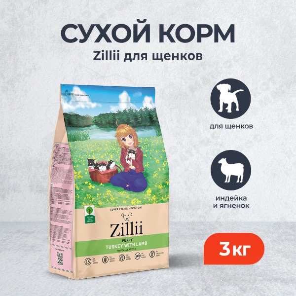 Zillii Puppy сухой корм для щенков, с индейкой и ягненком - 3 кг - купить с доставкой по ...