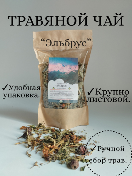 Травяной чай "Эльбрус" Горные травы - купить с доставкой по выгодным ...