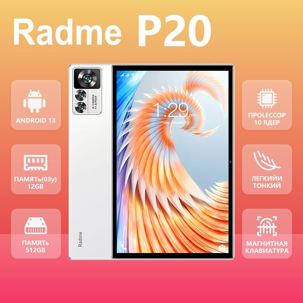Купить планшет Radme P20 10.1", 512 GB по низкой цене: отзывы, фото, характеристики в интернет ...