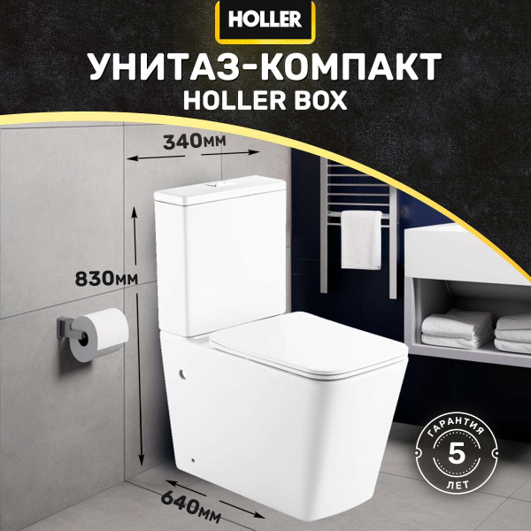 Унитаз-компакт безободковый HOLLER BOX (640*340*830мм, сиденье ...