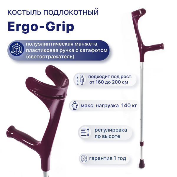 Костыль локтевой для взрослых и подростков Kowsky 222KL-Standart Ergo ...