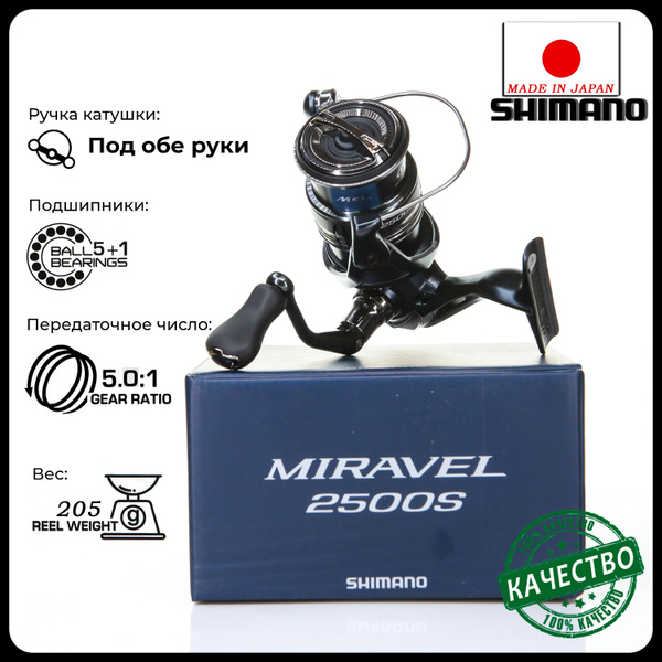 Катушка Shimano 22 Miravel_темно-синий, Безынерционная, 2500S, Передний фрикцион купить по ...