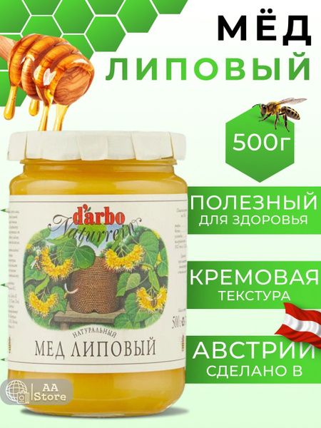 Мёд натуральный липовый Darbo 500гр - купить с доставкой по выгодным ...
