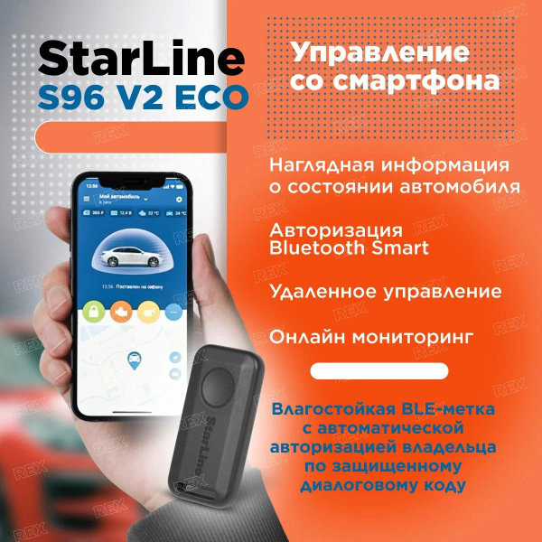 StarLine S96 v2 BT GSM ECO автосигнализация с автозапуском и ...
