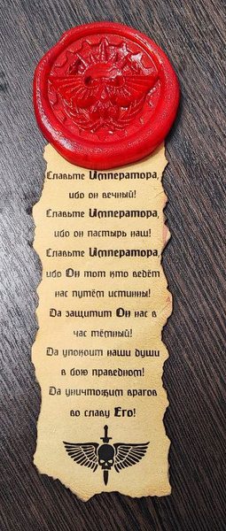 "Печать чистоты" Warhammer 40000, 25 см, 8 см - купить в интернет ...