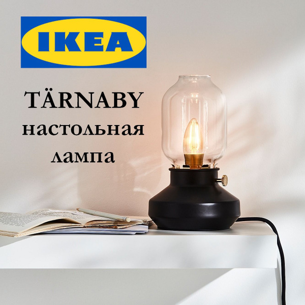 Лампа прикроватная настольная IKEA TARNABY с регулировкой яркости ...