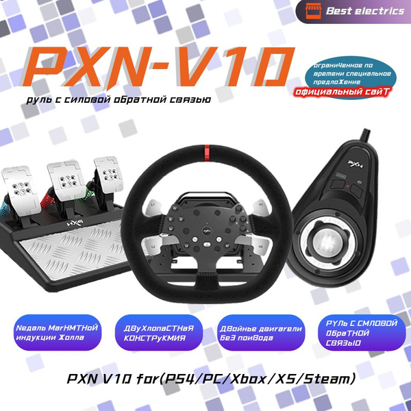 PXN-V10 Гоночный симулятор с обратной связью по силе - купить с ...