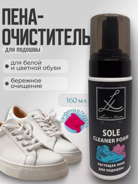 Активная пена для белой обуви, кроссовок - купить с доставкой по ...