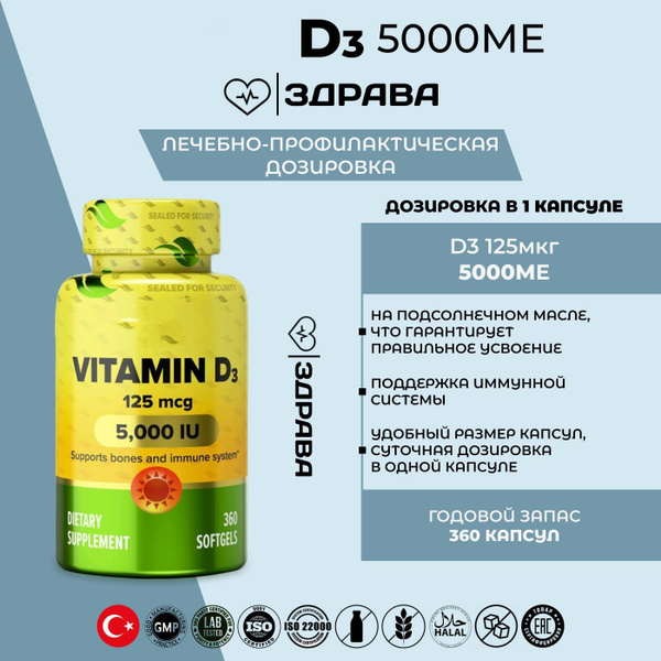 Orzax, Витамин D3 5000 МЕ, 360 капсул / Orzax Vitamin D3 5000IU, Турция ...