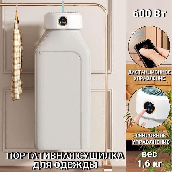 Навесная сушилка Art-Zon Портативная электрическая многофункциональная ...