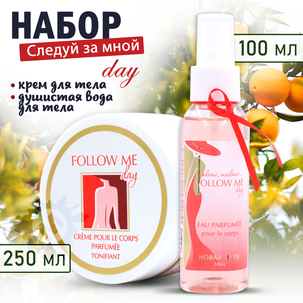 НОВАЯ ЗАРЯ Набор №51 "Следуй за мной. День" (Душистая вода для тела 100 ...