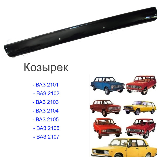 Козырек солнцезащитный LADA (ВАЗ) (127х12 см) - купить по доступным ...