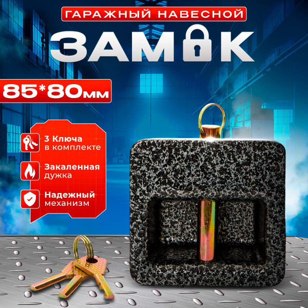 Замок Черепаха 85*80, гаражный, навесной чугунный - купить с доставкой ...