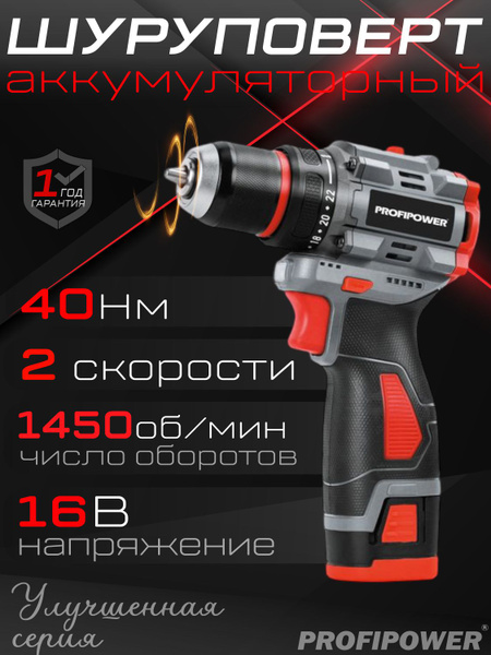 Аккумуляторный бесщеточный шуруповерт PROFIPOWER BL-161 купить на OZON по низкой цене (1696354739)