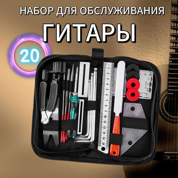 Набор инструментов для ремонта гитары 20 в 1, инструмент для смены ...